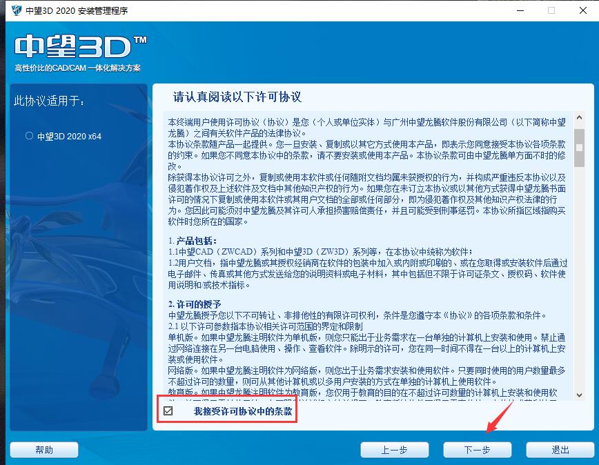 中望3d2024破解版含注册机下载-中望3d2024破解版含注册机软件下载 v14.0.22.0620 - 爬爬资源